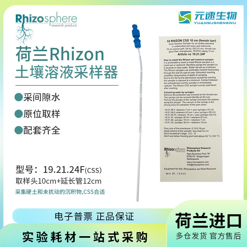 荷兰Rhizon MOM土壤溶液取样器：解锁土壤秘密的神器-土壤分析仪-淘宝好物网