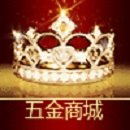 五金商城17