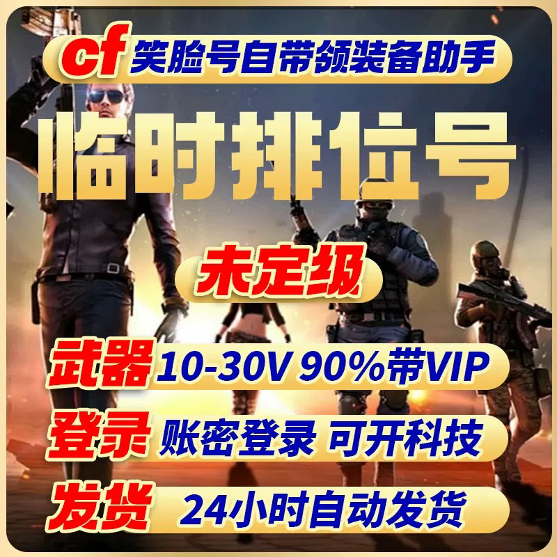 CF穿越火线端游小号，如何选择最合适的段位号？🔥-WeGame-淘宝好物网