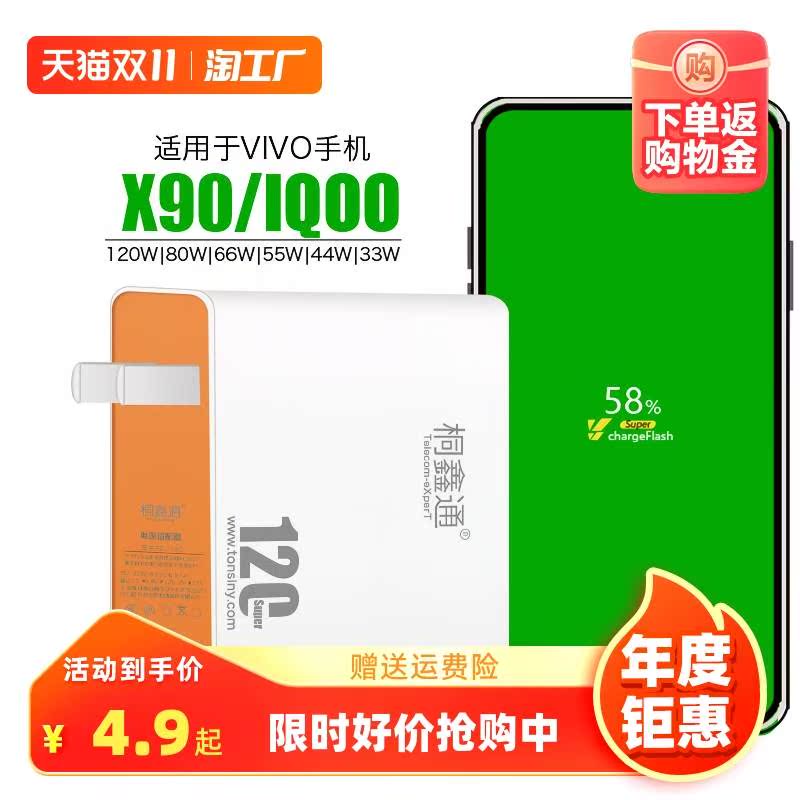 精菲适用于vivo充电器IQOO11/10/9pro爱酷8手机X90/X80超级闪充S17/S6快充插头y77/Y78数据线neo5套装X-Flod-Taobao