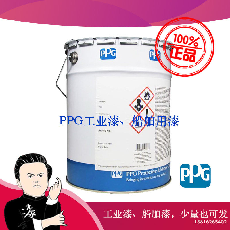 PPG牌 室外薄型鋼結構防火塗料 STEELGUARD FM 550 7732 式瑪油漆