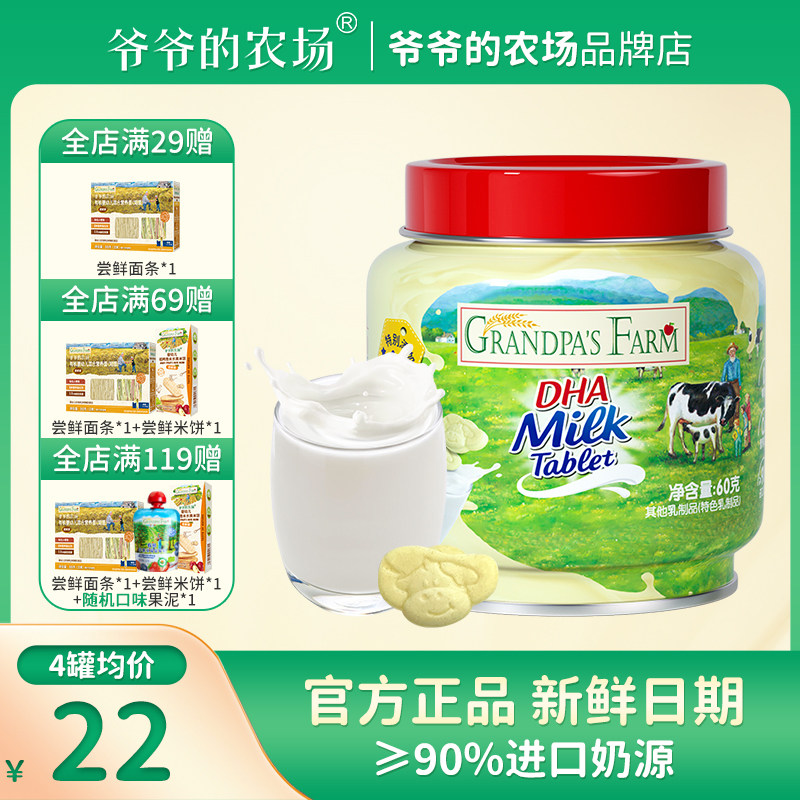 Grandpa's farm dha milk tablets: how to choose the right nutritional ...