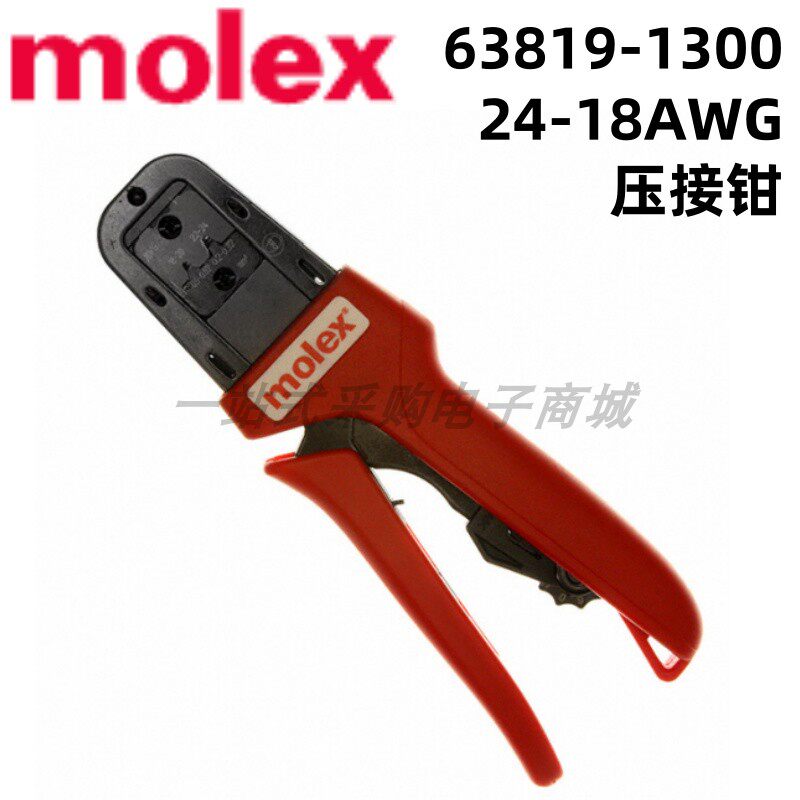 美国 MOLEX 63819-1300压接钳 638191300压线钳 压接工具24-18AWG