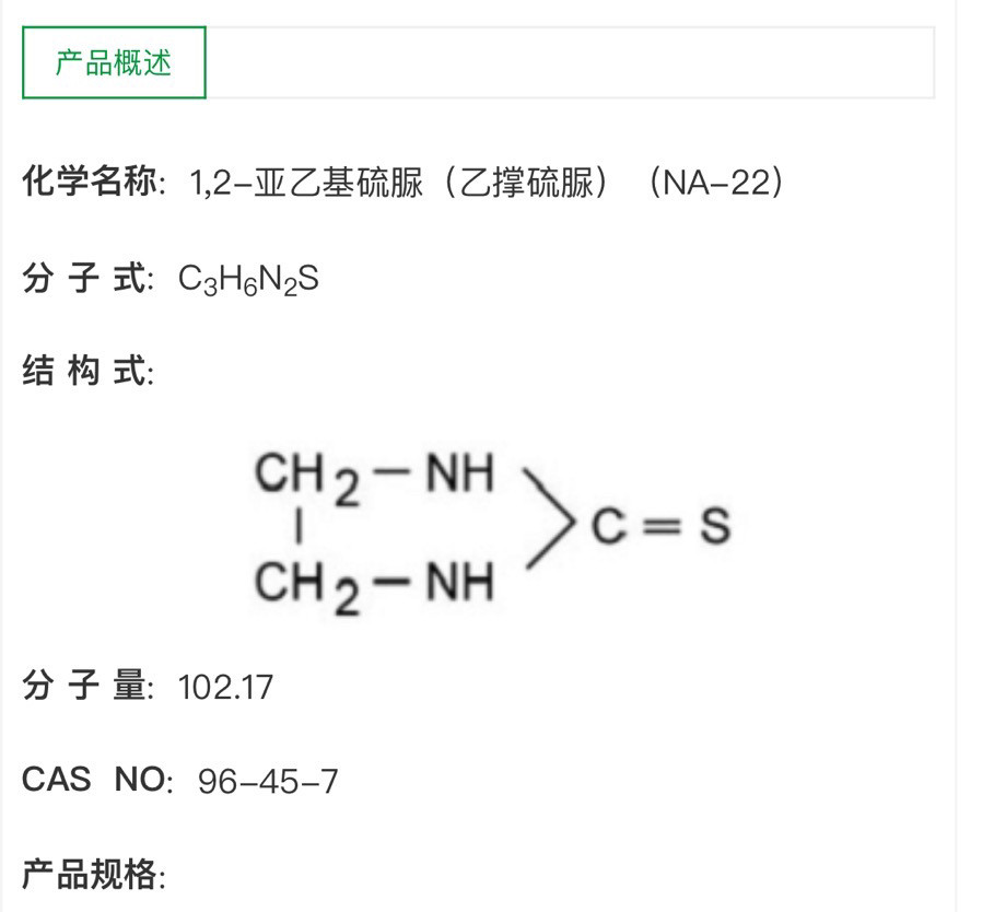 橡胶硫化促进剂ETU/NA-22，真的这么神奇吗？🤔-促进剂-淘宝好物网