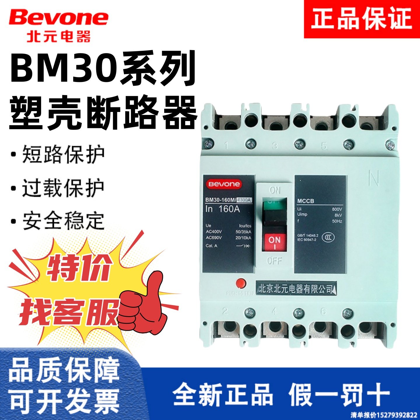 北京北元塑壳断路器BM30-125L/M/H/63A 160A 250A 400A 630A 800A