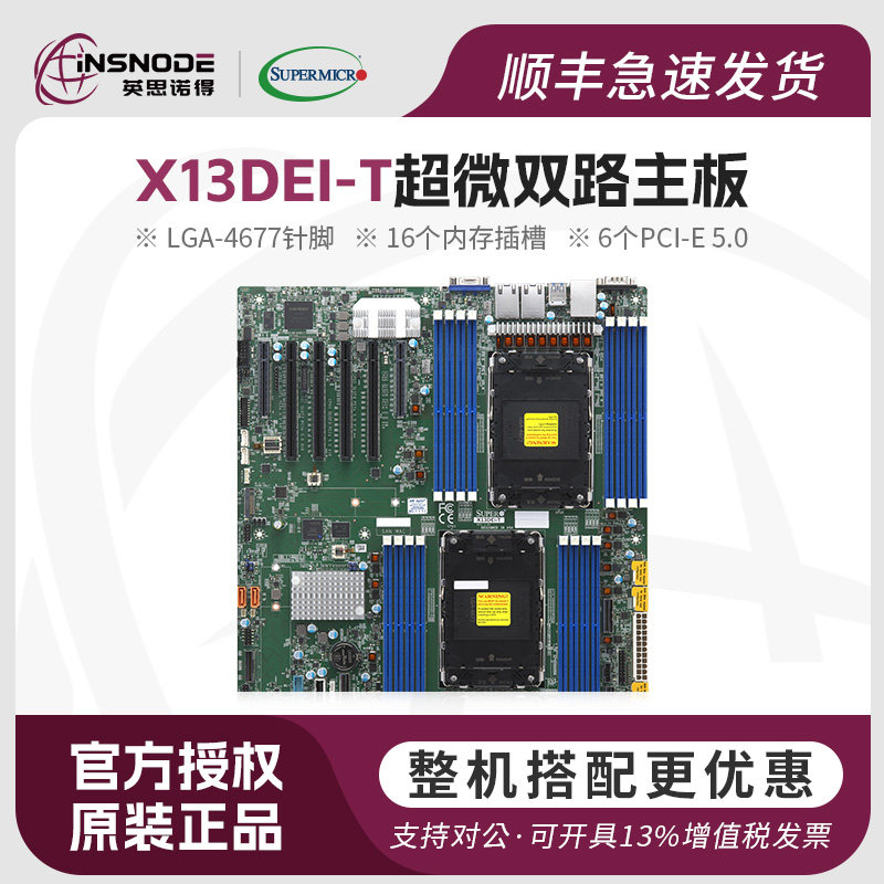 超微X13DEI-T双路服务器主板：🚀C741芯片至强四代PCIe5.0 DDR5双万兆，企业级性能新标杆！🔥-企业级主板-淘宝好物网