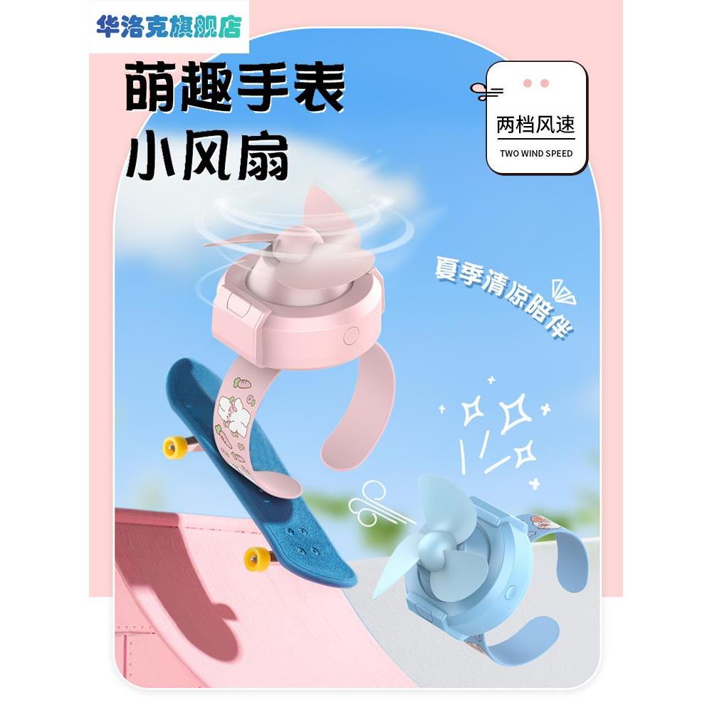 啪啪圈手錶風扇新款卡通隨身學生兒童小型手腕電風扇迷你手環小風扇-Taobao