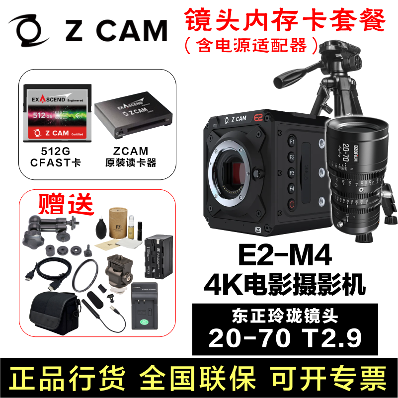 ZCAM-E2-M4摄影机4K电影级套餐：解锁你的影像创作梦！-全景相机-淘宝好物网