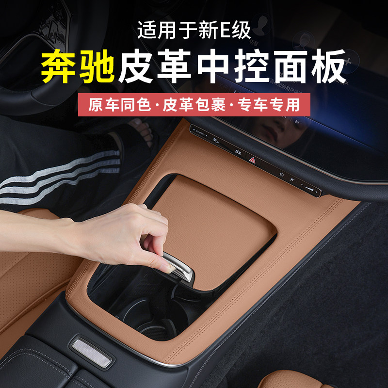 19-23款奔驰E级E260/300L车内饰中控台屏幕TPU保护膜改装，给爱车屏幕来点温柔呵护！-内饰贴膜-淘宝百科网