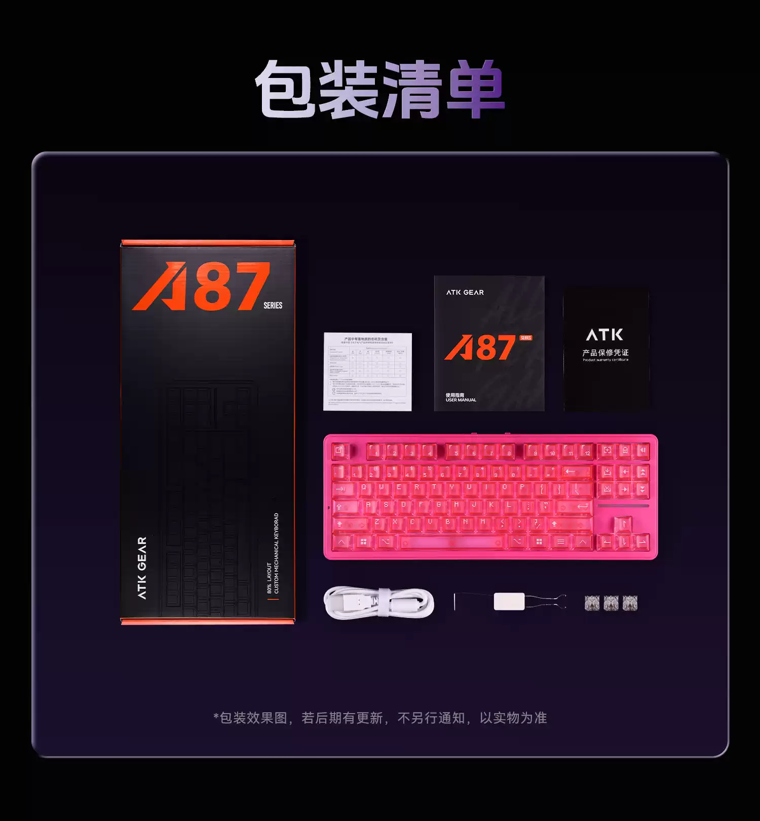 ATK A87机械键盘 客制化三模无线蓝牙电竞游戏专用电脑办公87配列