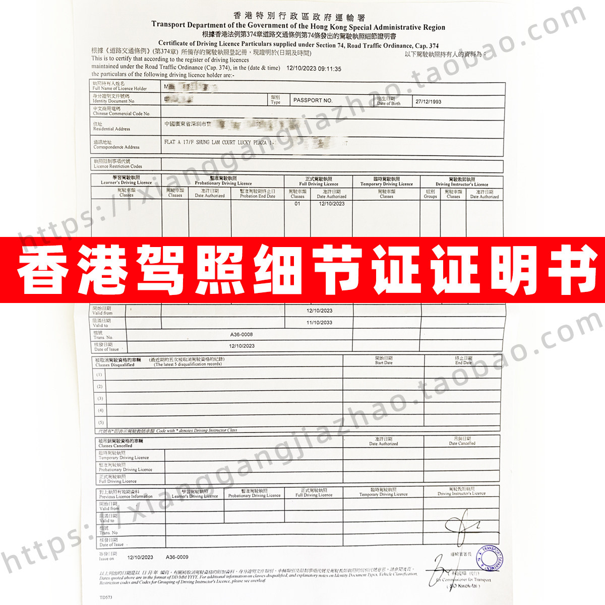 香港驾照细节证明信运输署代办跑腿换领澳洲芬兰新西兰挪威证明书