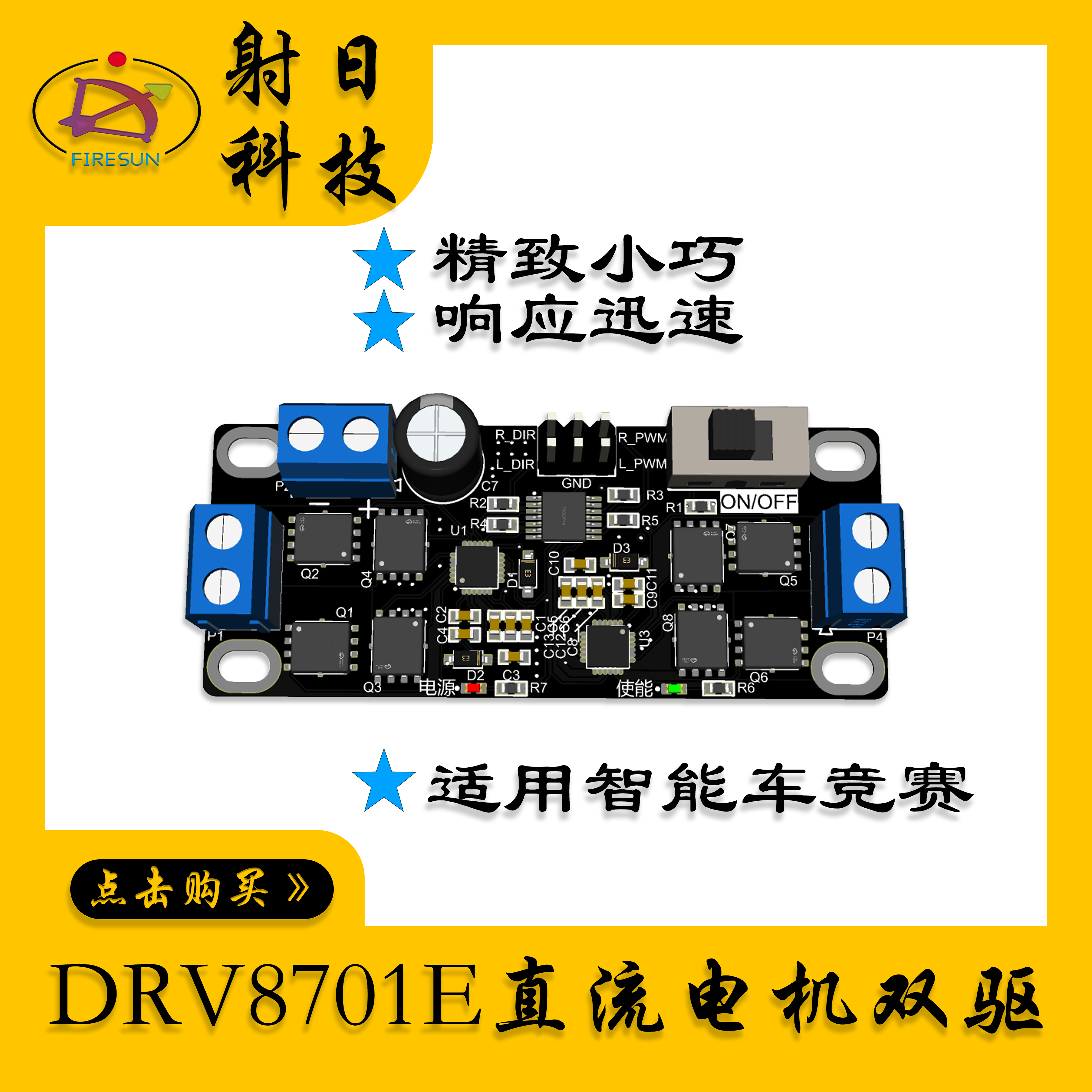 DRV8701E双路电机驱动模块智能车竞赛学习射日科技兼容逐飞-Taobao