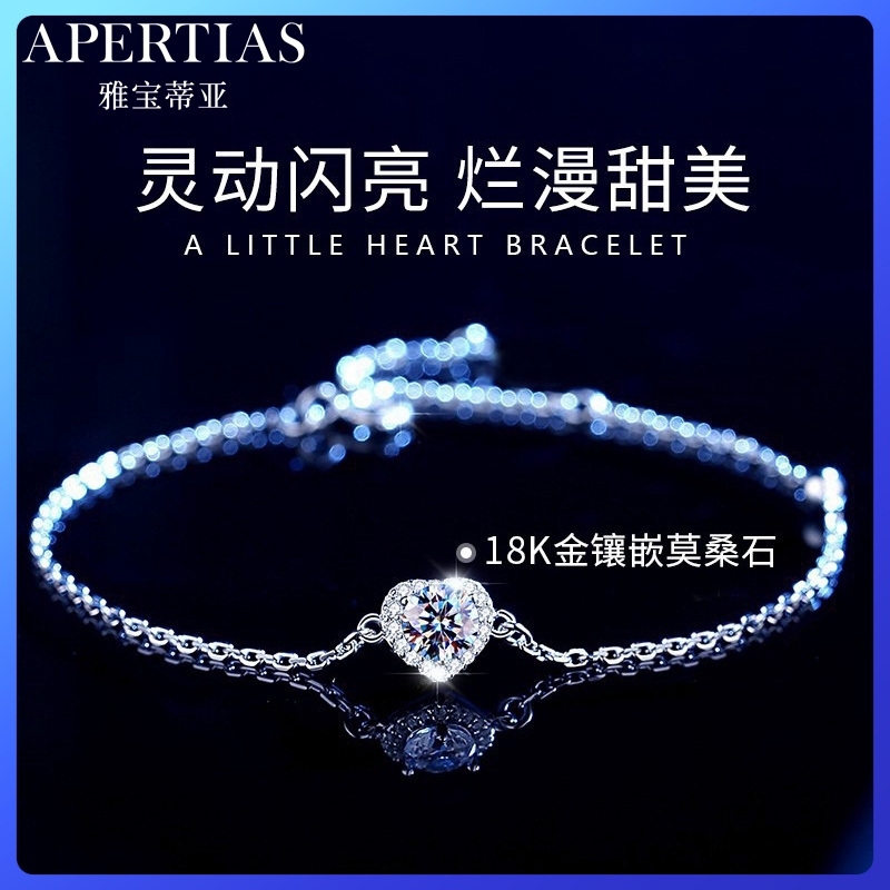 雅宝蒂亚18k白金心动手链爱心莫桑石轻奢生日礼物情人节送女友-Taobao