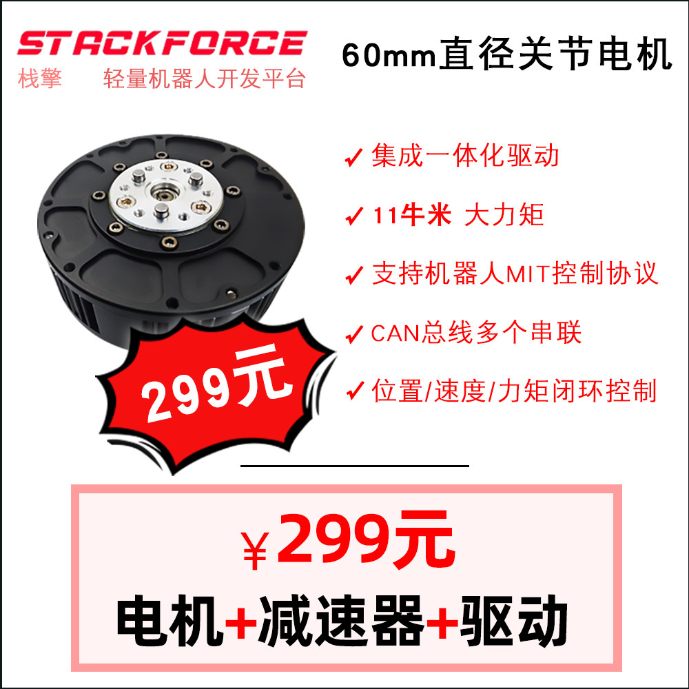 震惊！11牛米大力矩关节电机+StackForce=未来机器人新宠？🔥-电机-淘宝好物网
