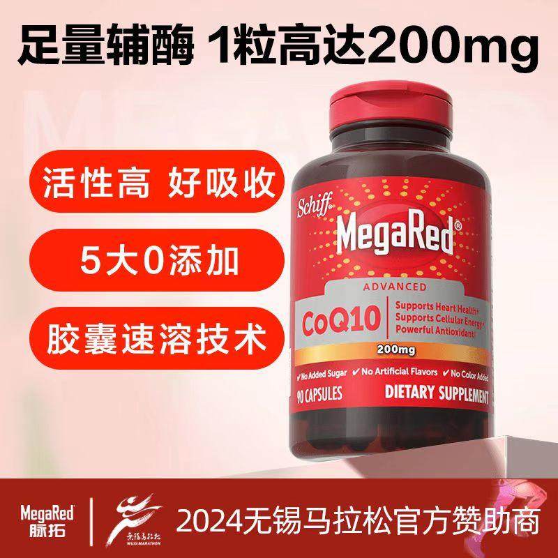 MegaRed脉拓高含量辅酶q10软胶囊200mg90粒中老年人心脑健康正品-Taobao