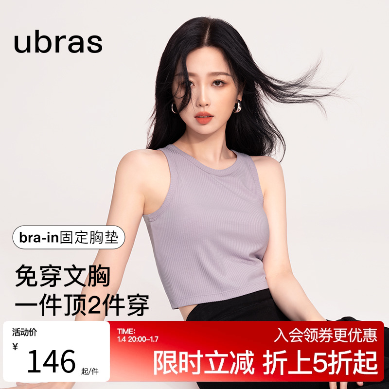 【虞书欣同款】ubras肌底衣工字背心多巴胺带胸垫打底吊带外穿女-Taobao