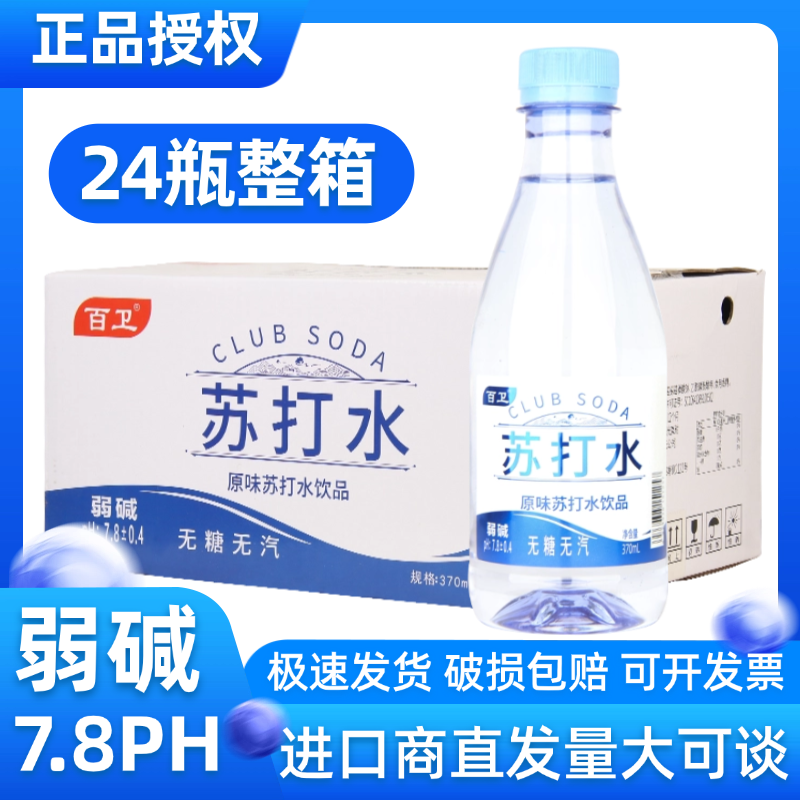 百卫毛尖苏打水370ml*24瓶：夏日解渴新宠，原味&茉莉花味双重享受！-苏打水-淘宝好物网