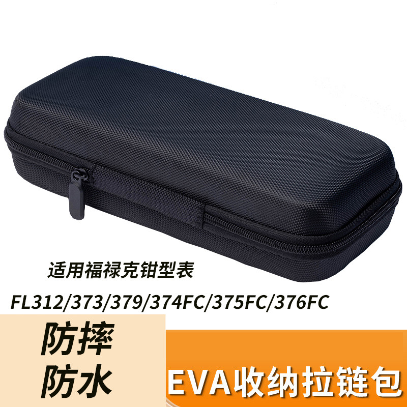 FLUKE福禄克312钳形万用表收纳包，硬壳保护盒如何让检测更安心？💡-钳形表-淘宝好物网