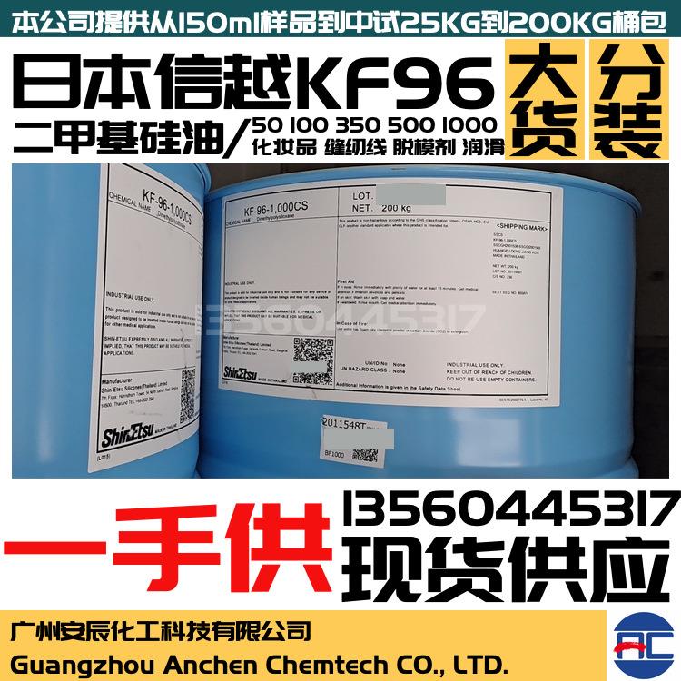 日本信越KF96二甲基硅油：高温脱模神器，工业级润滑新选择！-衣物柔顺-淘宝好物网