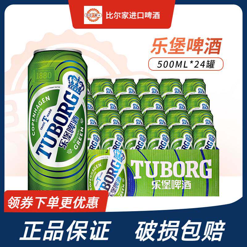 乐堡啤酒500ml/330ml*24罐听装整箱清爽型tuborg啤酒官方正品包邮