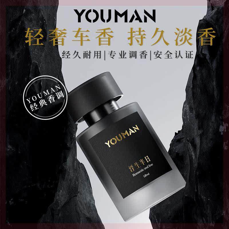 由曼香薰YOUMAN：轻奢生活，车载家居两用的清新守护神！-香薰膏-淘宝百科网