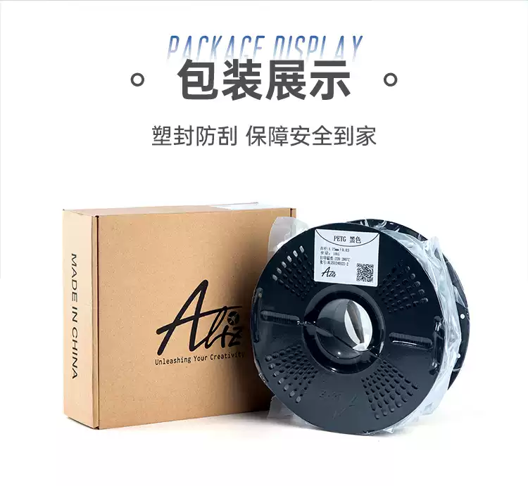 爱丽兹ALIZ PETG 3D列印耗材 1.75mm高韧性耐高温 1KG适用拓竹机