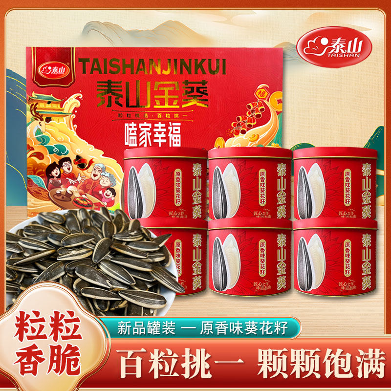 泰山金葵原香味大粒瓜子208g罐装山东特产精致炒货休闲零食礼盒装