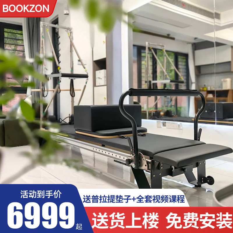 BOOKZON普拉提核心床：在家也能拥有私人健身房的秘诀！-普拉提床-淘宝好物网