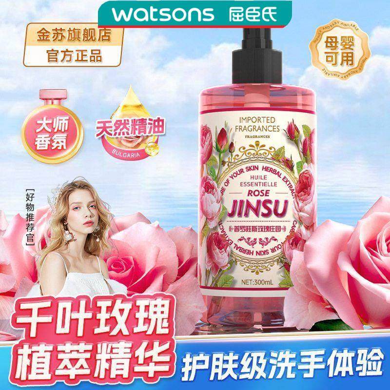 🌿 Provence thousand-leaf rose essence hand sanitizer 🌿