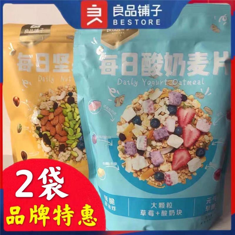 良品铺子每日麦片400gx2袋装早餐冲饮即食麦片坚果酸奶奇亚籽燕麦-Taobao