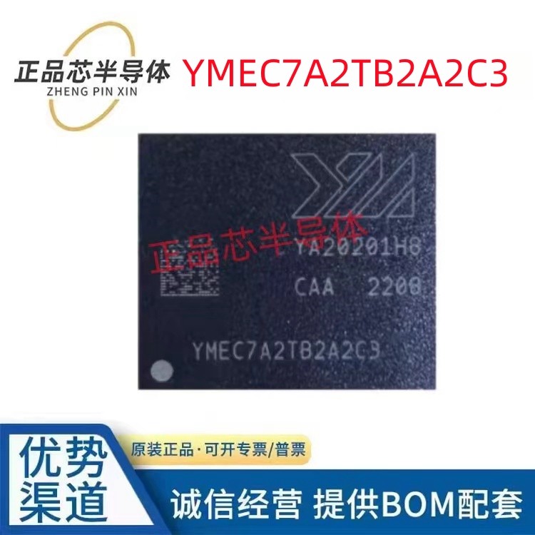 長江儲存 EMMC 5.1版本 全新 現貨 YMEC7A2TB2A2C3 128G 64G 32G