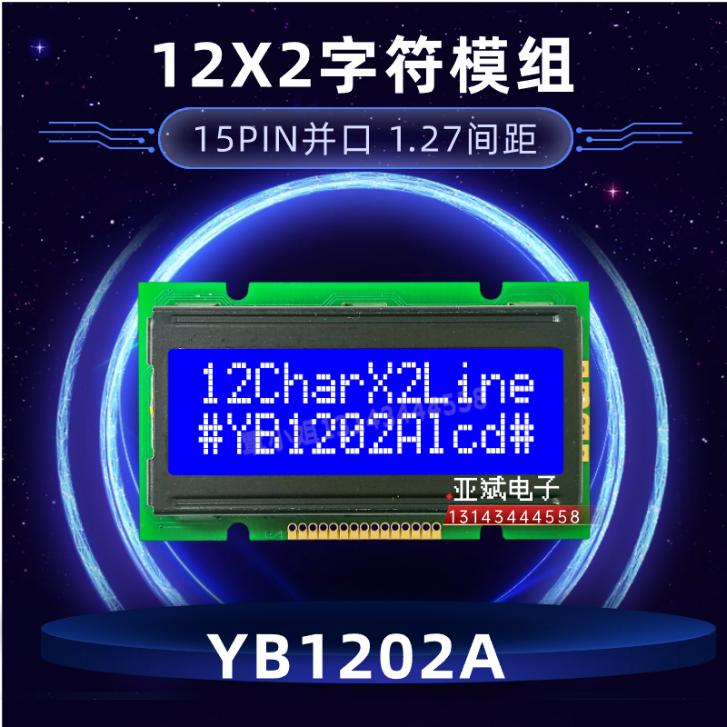 1202A液晶屏模块 12X2lcd点阵屏 1202字符模组 12*2液晶屏工业屏