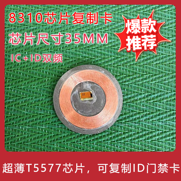 IC-CUID+ID-8268双频手机贴来了！一贴通吃门禁电梯防火墙_IC卡_淘宝数码网