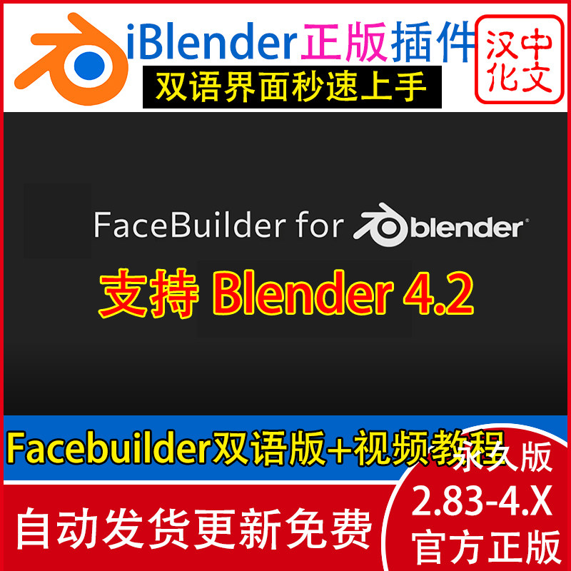 Blender插件FaceBuilder FaceTracker GeoTracker 2025.1.0永久版