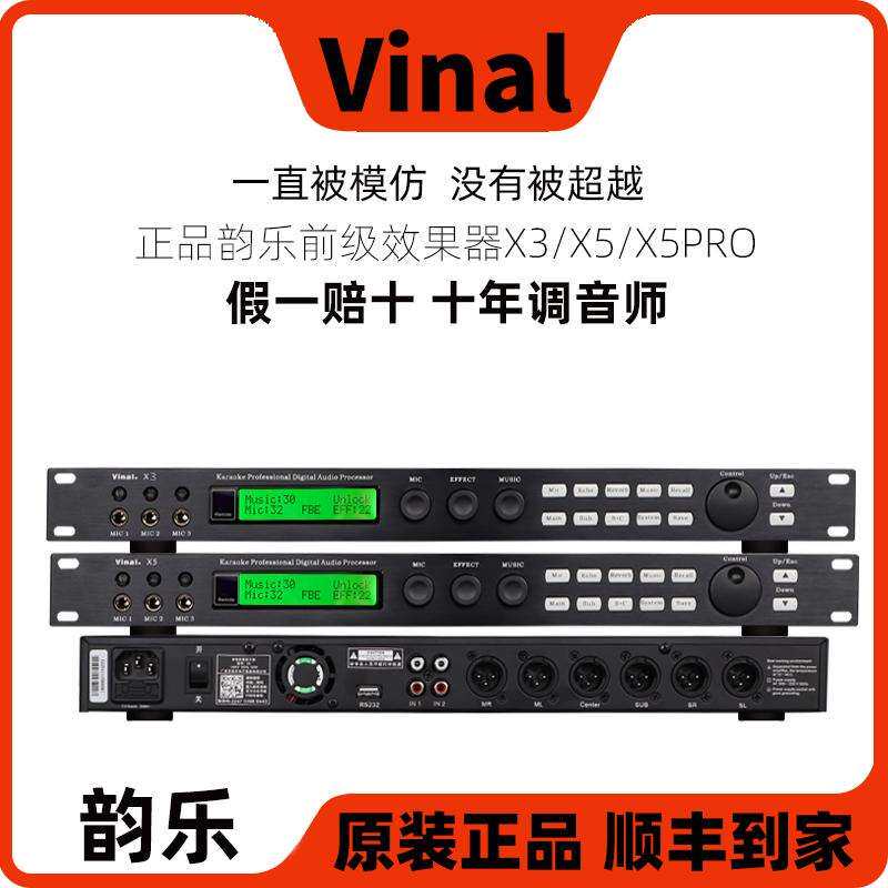 Vinal韵乐X3/X5/X5EXT，KTV防啸叫神器，你值得拥有吗？-效果器-淘宝好物网