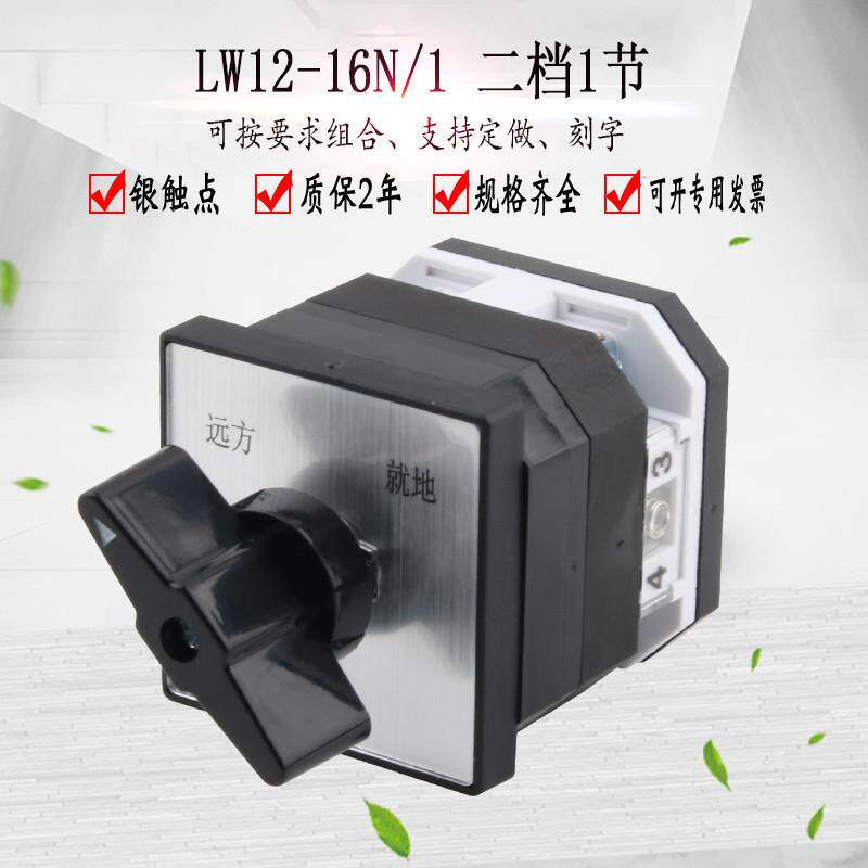 LW12-16N/1两档旋转开关：单线双电源切换的物理层实现与触点可靠性分析_旋转开关_淘宝数码网