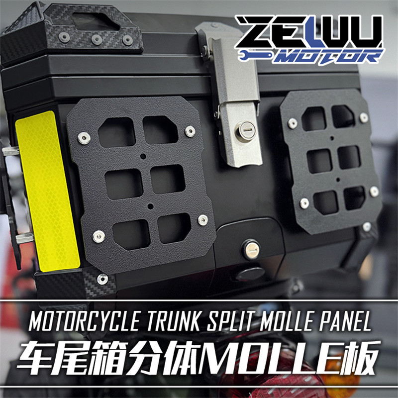ZEWU摩託尾箱兩件式Molle板戰術機車本田幼獸改裝通用後箱掛載收納