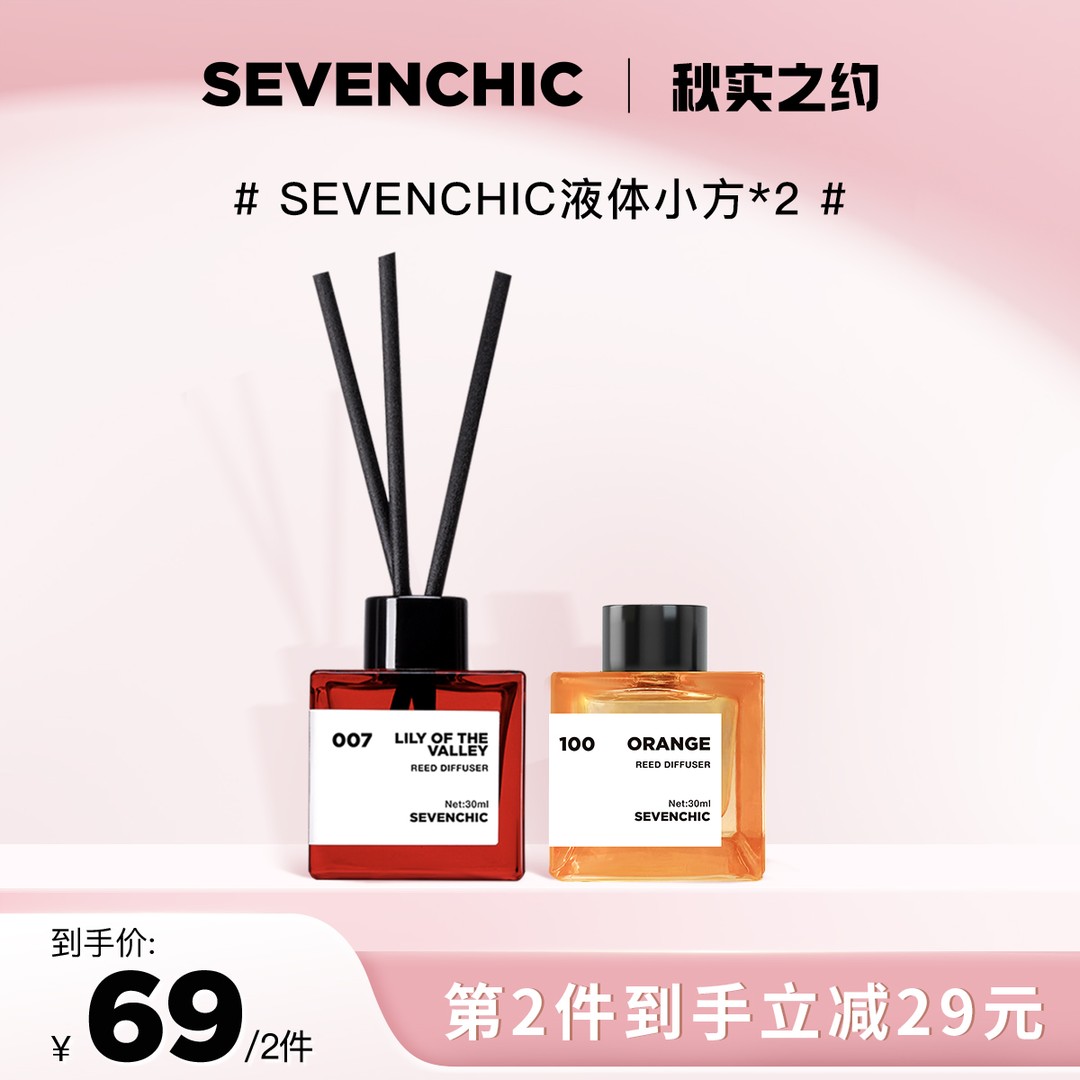 SEVENCHIC液體香氛雪鬆30ml*2瓶裝香薰浪漫簡約溫柔