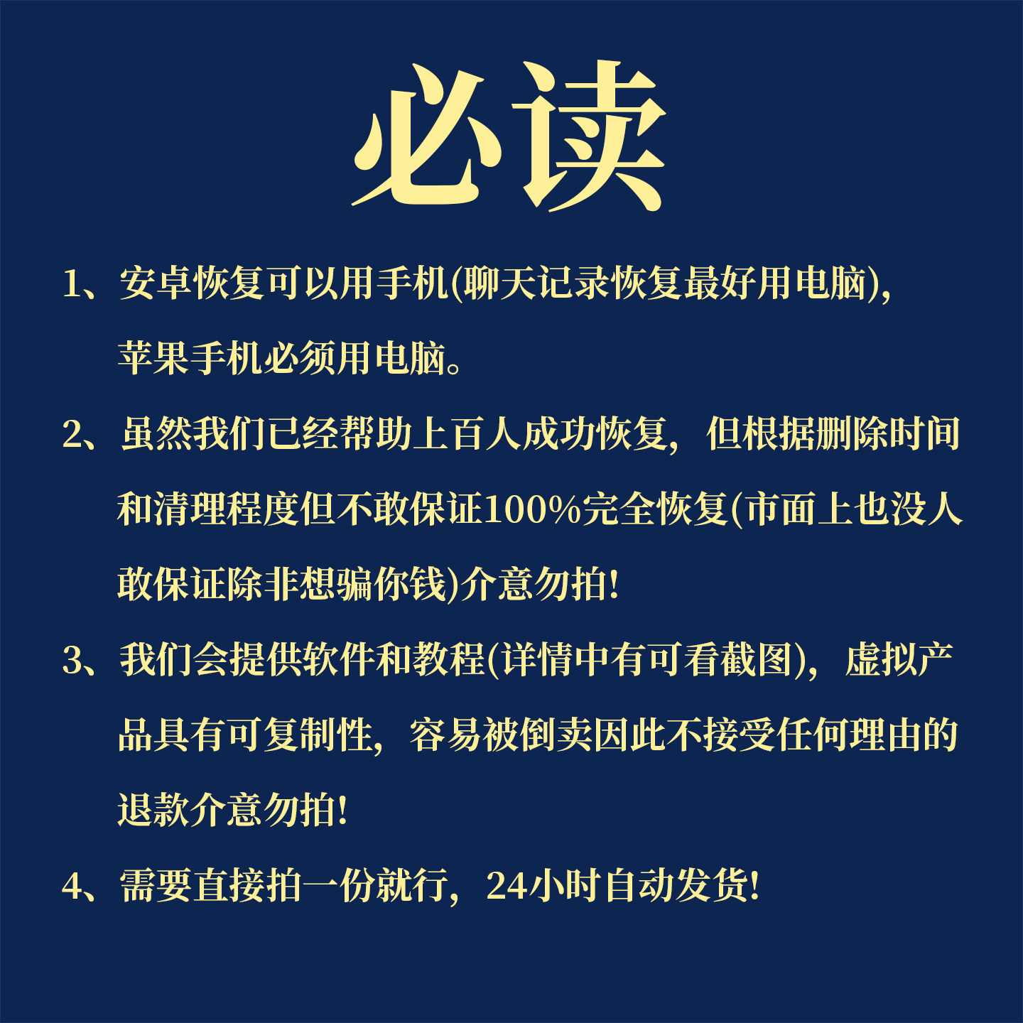 别被坑了！手机误删微信聊天、视频、照片？这玩意儿真能救你命_手机用品_淘宝数码网