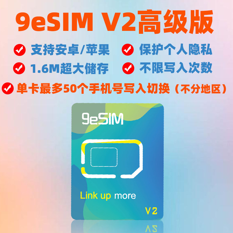 9esim转实体sim卡无限写入工具 苹果安卓通用esim转换卡