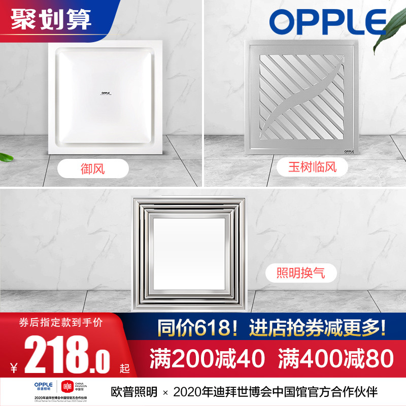 OPPLE integrated ceiling ventilation fan exhaust fan Kitchen fan ...