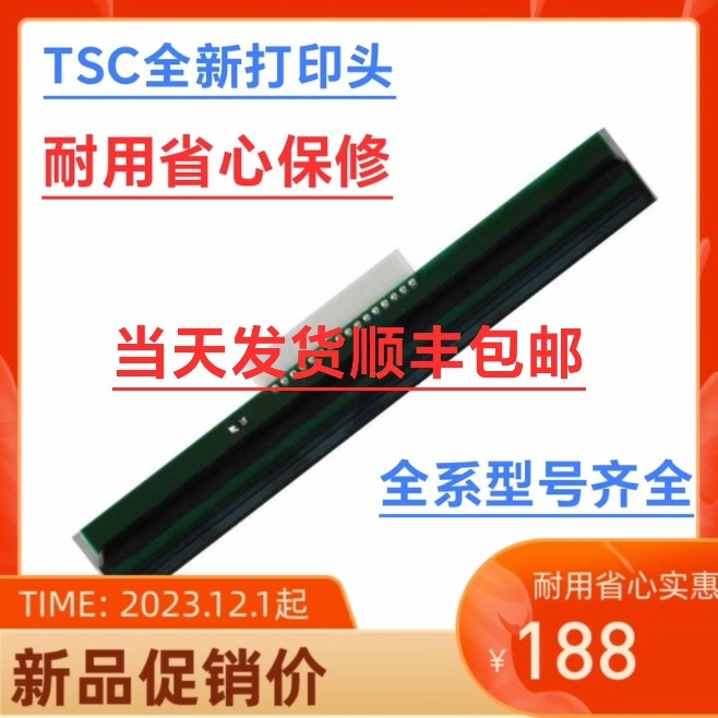 热敏打印头黑科技！TSC MU/MH341/641/340/TX200/300/600MF2400T/3400T到底有多强？打工人看完连夜下单 ...
