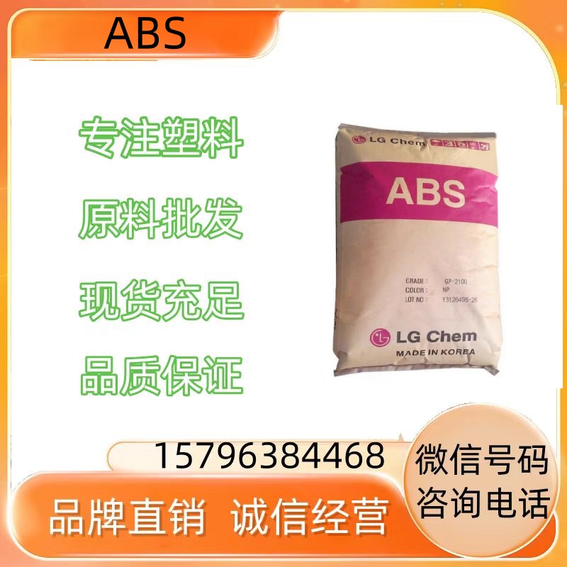 ABS韩国LG化学XR系列：电子外壳材质的“全能选手”-ABS-淘宝好物网