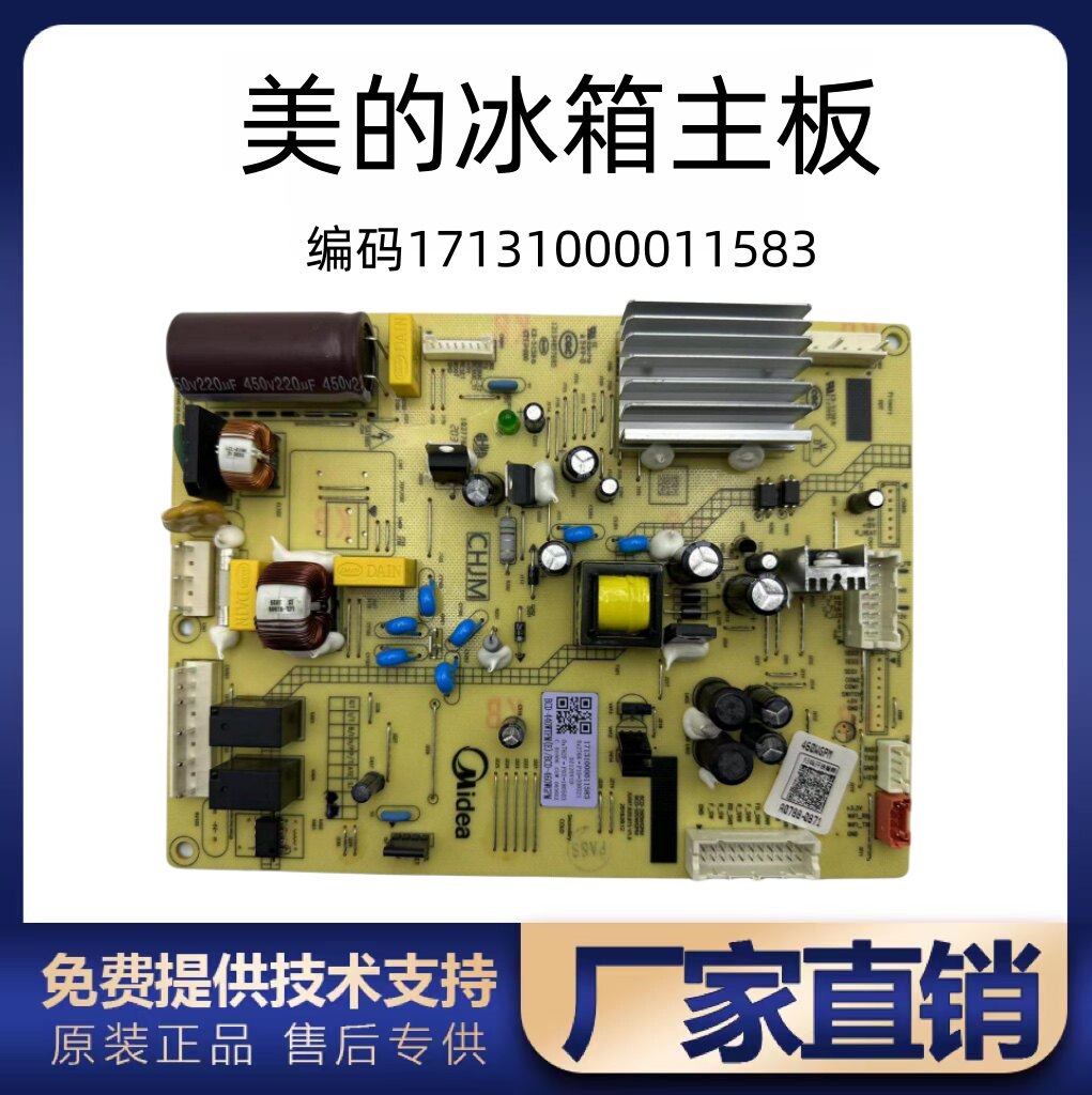 美的冰箱主板BCD-468/440WTPM(E)460WGPM电源板17131000011583