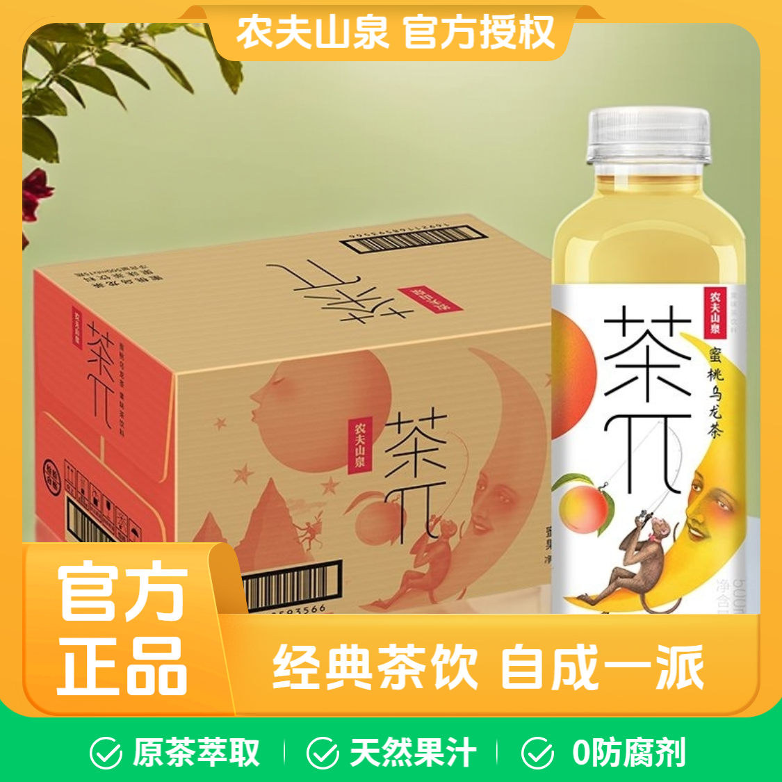 Nongfu spring tea drink tea pie 900ml*4/12 bottles review｜summer life ...
