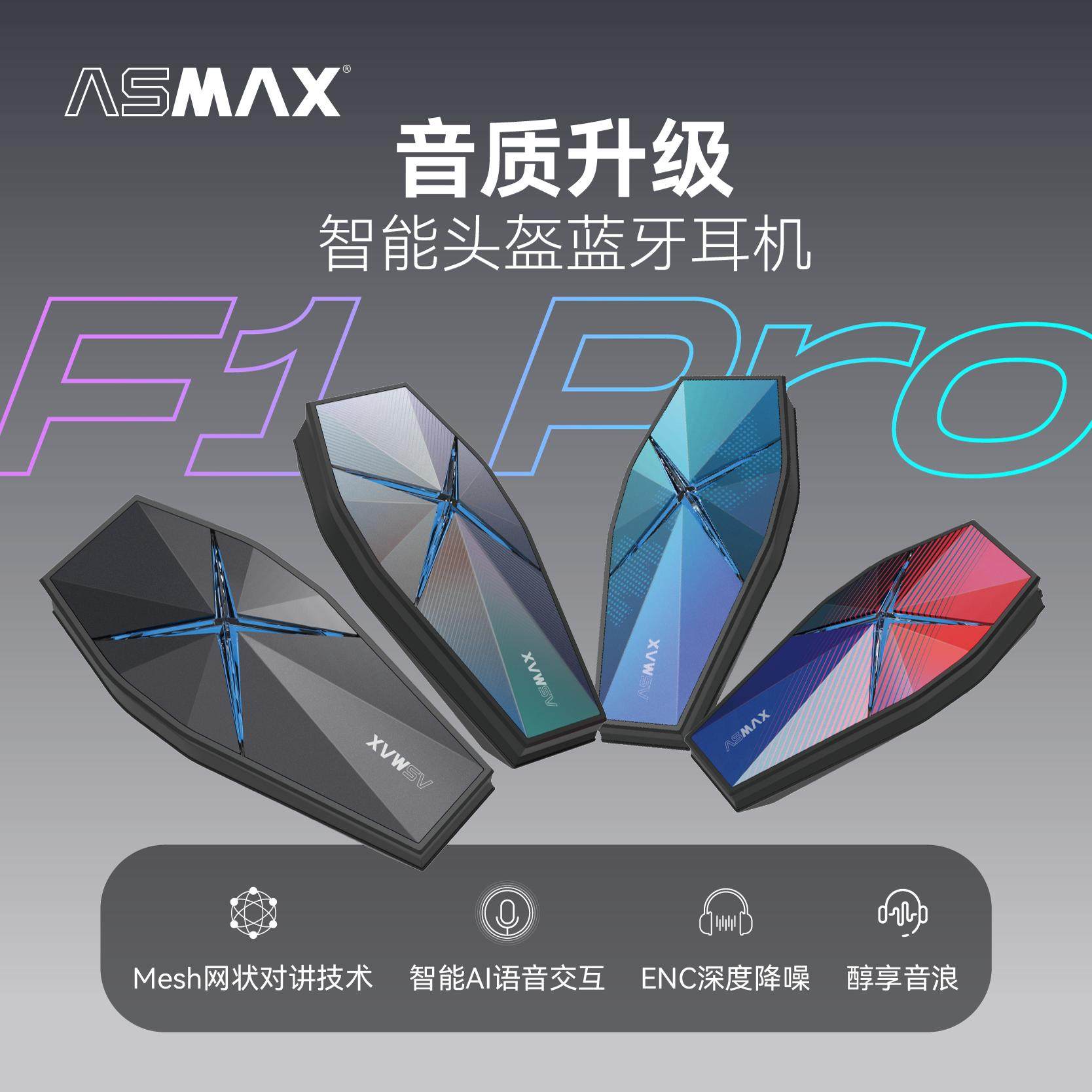 ASMAX F1 PRO头盔 + Z1蓝牙耳机：摩托车骑行智能语音降噪内置对讲，安全与乐趣并存的秘密武器！-头盔耳机-淘宝百科网