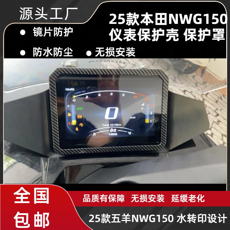 Wuyang honda nwg150 exclusive protective cover: renew and upgrade your ...