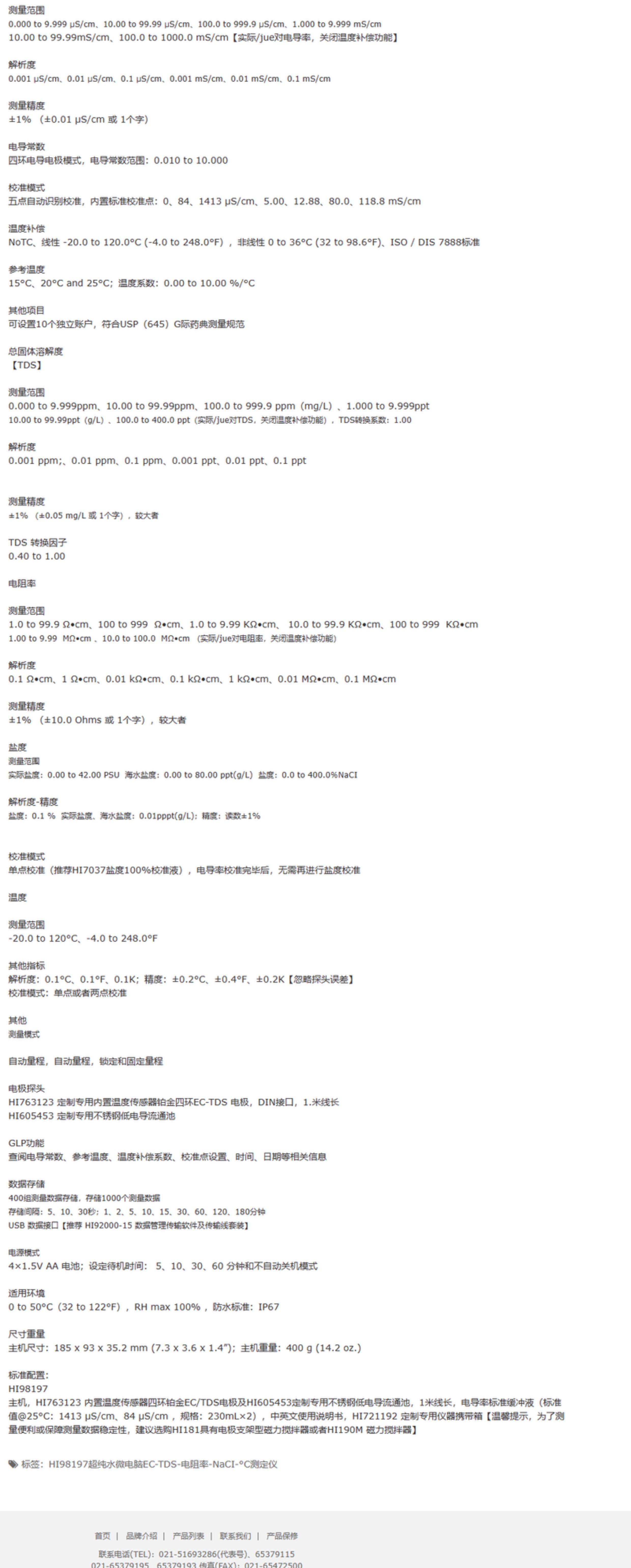 意大利HANNA HI98197 超纯水微电脑EC-TDS-电阻率-NaCI-测定仪-阿里巴巴