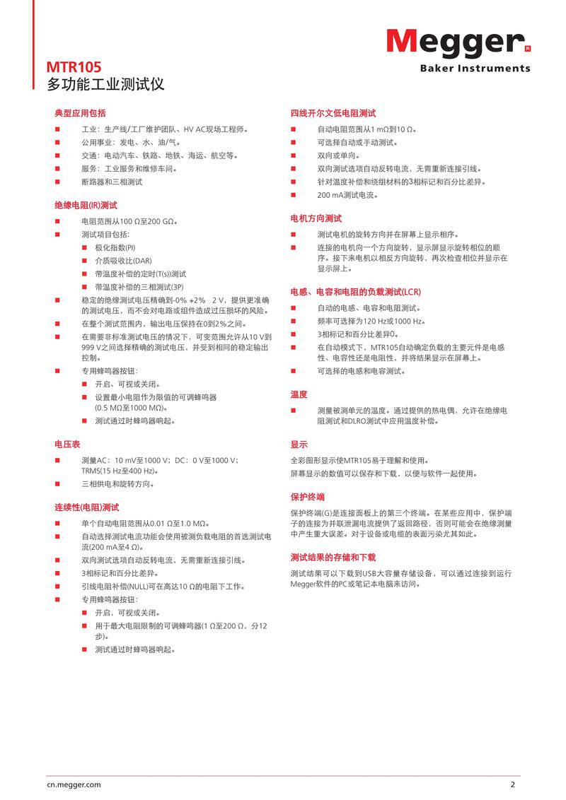 Megger Baker MTR105旋转机电设备测试仪-阿里巴巴