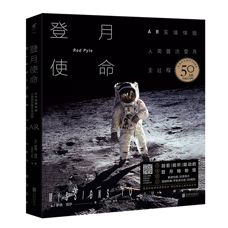 揭秘人类首登月球！AR实境体验《登月使命》全解析📚🚀-人类-淘宝好物网